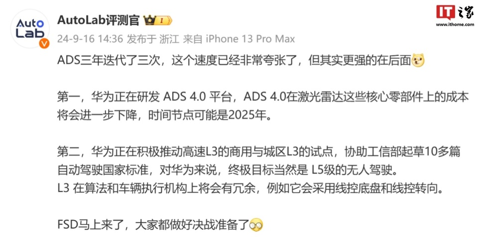 华为被曝研发 ADS4.0 平台，激光雷达等核心零部件成本进一步下降_腾讯新闻