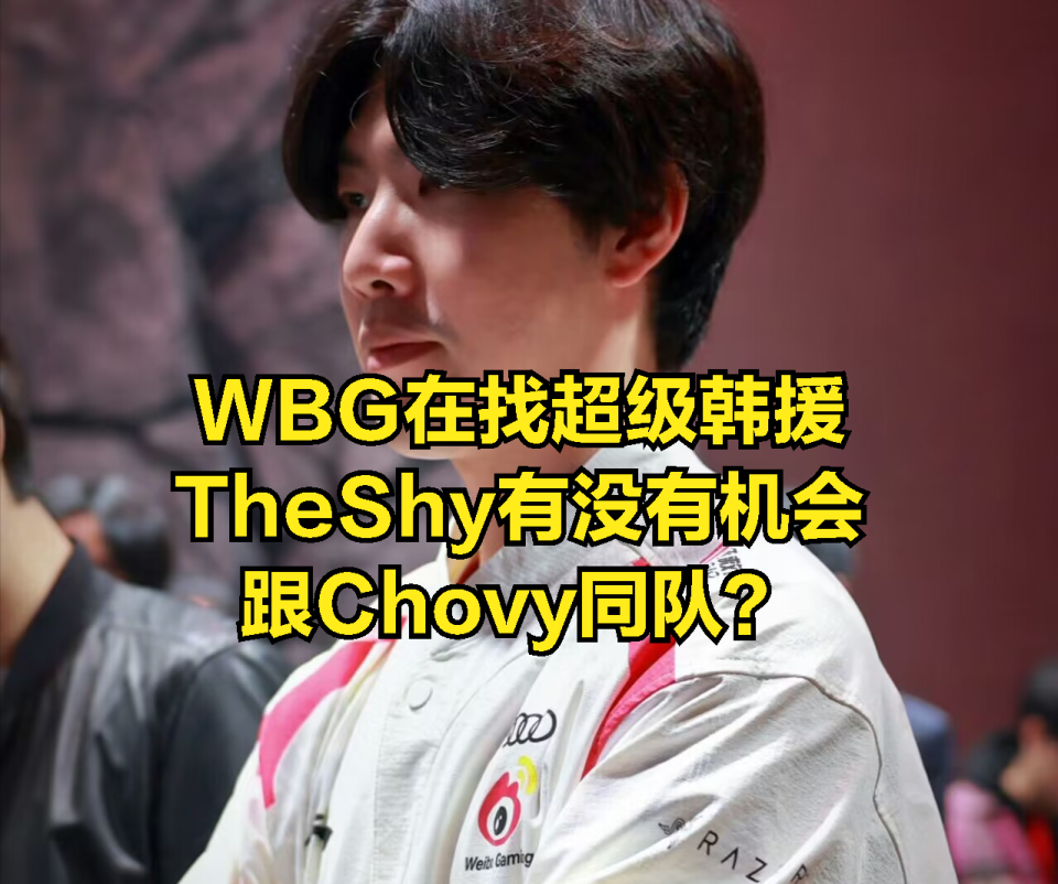 Chovy和宙斯年薪均超36亿韩元？前LCK监督爆料：EDG和WBG疯狂找韩援_腾讯新闻