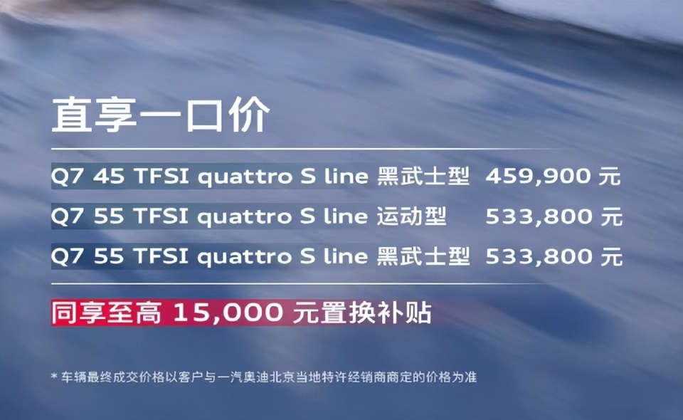 真火烧眉毛了！奥迪Q7价格暴跌，和Q5L一个价了，官方海报都有了_腾讯新闻