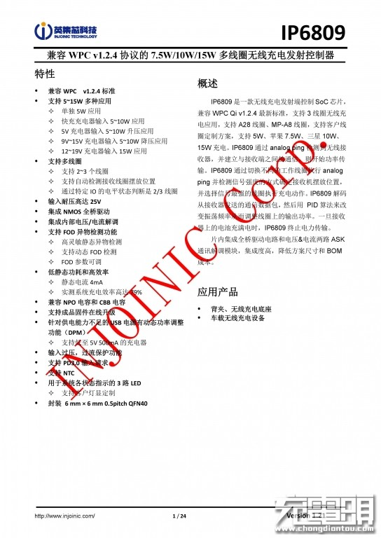 行业汇总！13家无线充电芯片企业推出49款无线充发射芯片_腾讯新闻