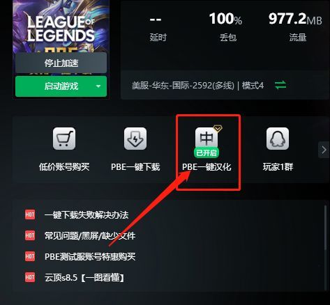 云顶之弈S8.5英雄联盟PBE美测服下载以及汉化教程