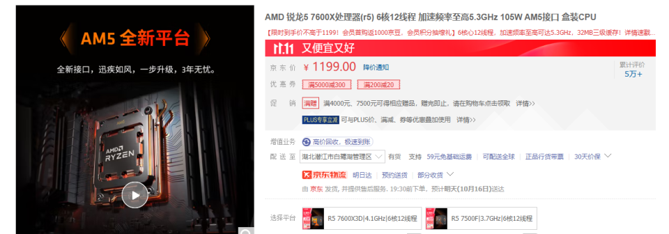 Ryzen 5 7600X3D VS Ryzen 5 7600X，游戏性能领先几何？测试出炉_腾讯新闻