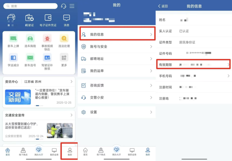 更换新身份证后，常见App身份信息更新指南来了！_腾讯新闻