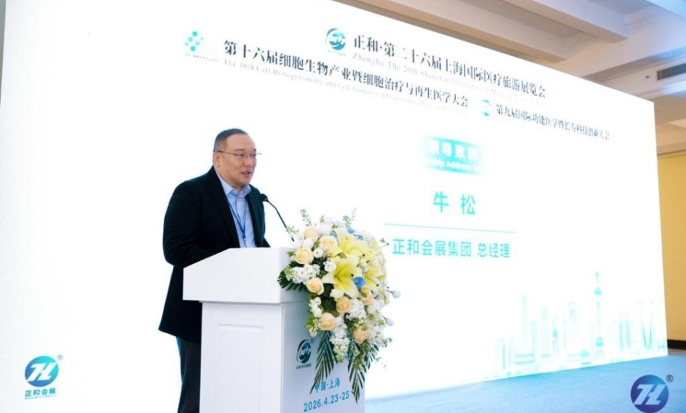 北京美欧赛奥金亮相上海国际细胞生物产业大会，田丰丰博士登台发表演讲_腾讯新闻