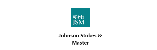 孖士打律师行，恢复旧名Johnson Stokes & Master，正式与Mayer Brown拆伙_腾讯新闻