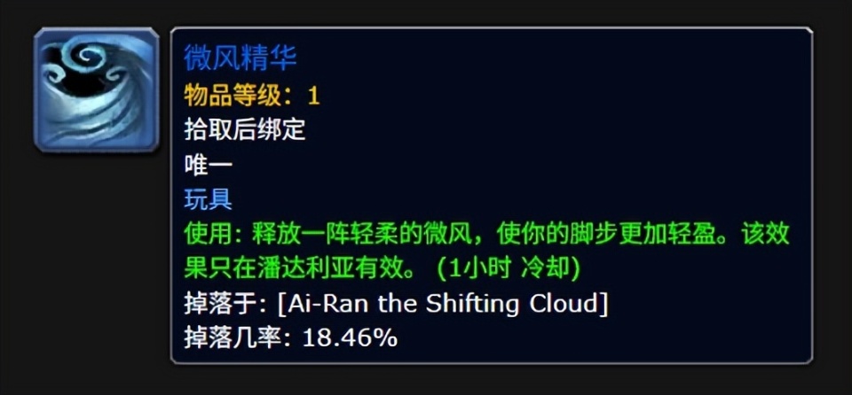 《魔兽世界》熊猫人怀旧：锦绣谷稀有怪掉落玩具总结_腾讯新闻