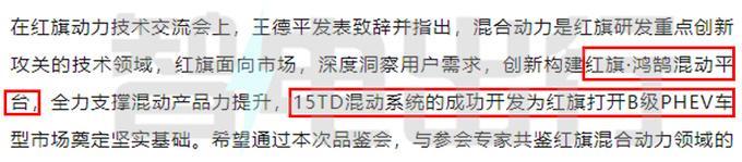 红旗全新混动轿车曝光！和H5一样大！Pk比亚迪汉、小米SU7_腾讯新闻