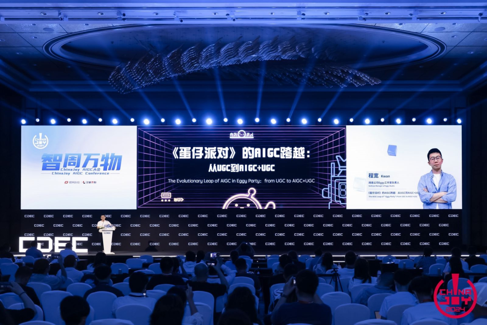 网易游戏程宽谈《蛋仔派对》的AIGC跨越：从UGC到AIGC+UGC_腾讯新闻