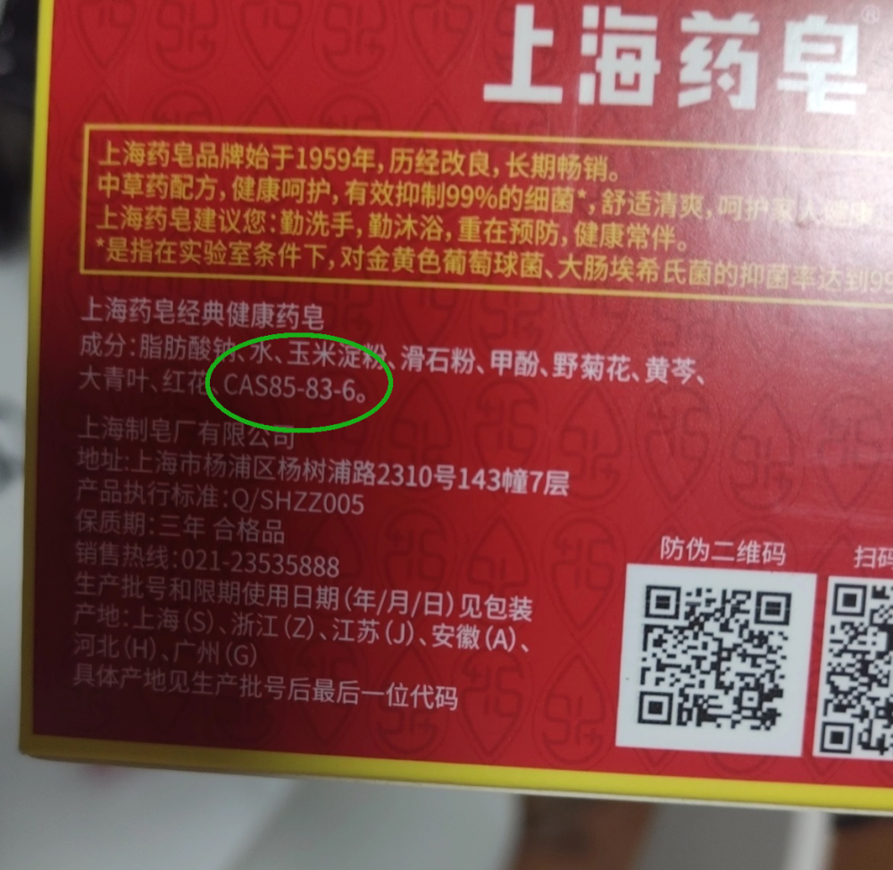 上海制皂产品被指“含苏丹红成分但未作文字标明”！多方回应_腾讯新闻