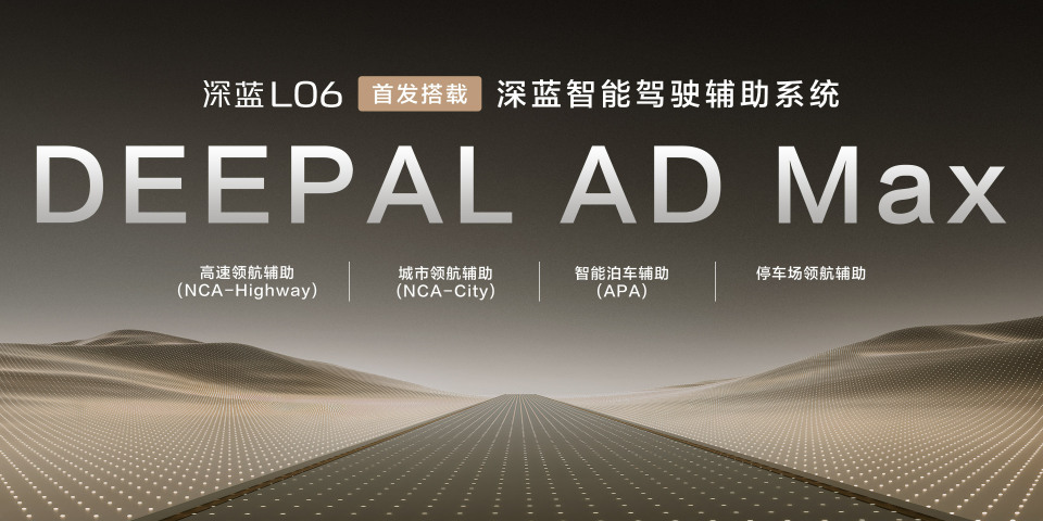 13.99万起售！深蓝L06正式开启预售：搭载3纳米芯片与磁流变悬架_腾讯新闻