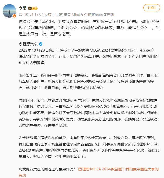 理想汽车就“上海MEGA起火”致歉：召回11411辆MEGA2024款_腾讯新闻