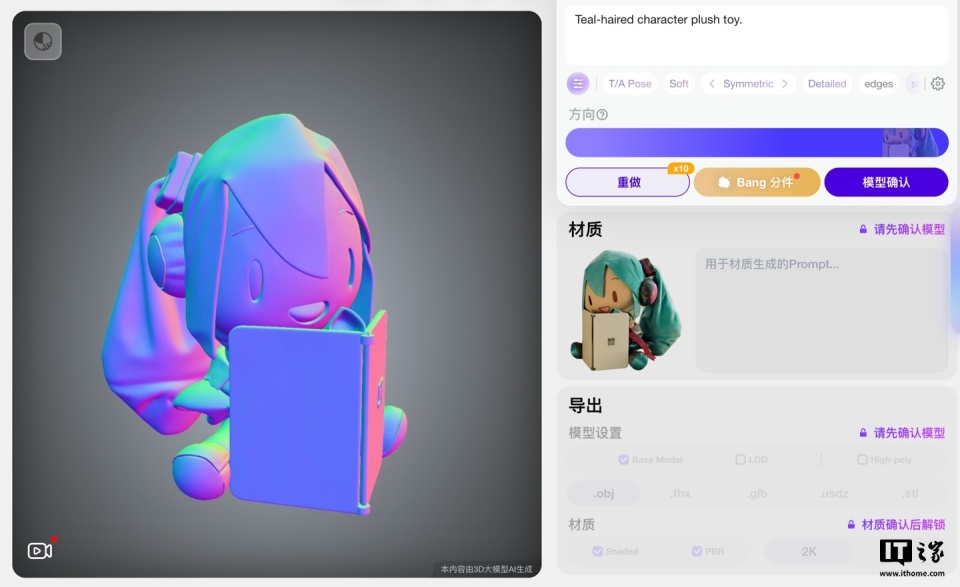 Hyper3D 公布 Rodin Gen-2 Edit“图生 3D”模型_腾讯新闻