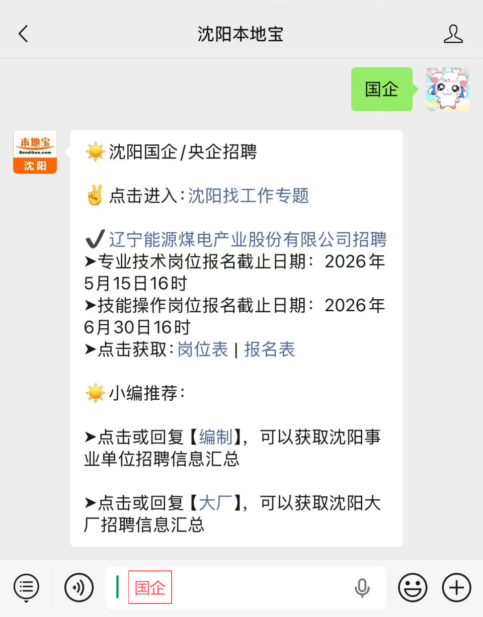 国企、事业编！沈阳一大波好单位招聘中！_腾讯新闻