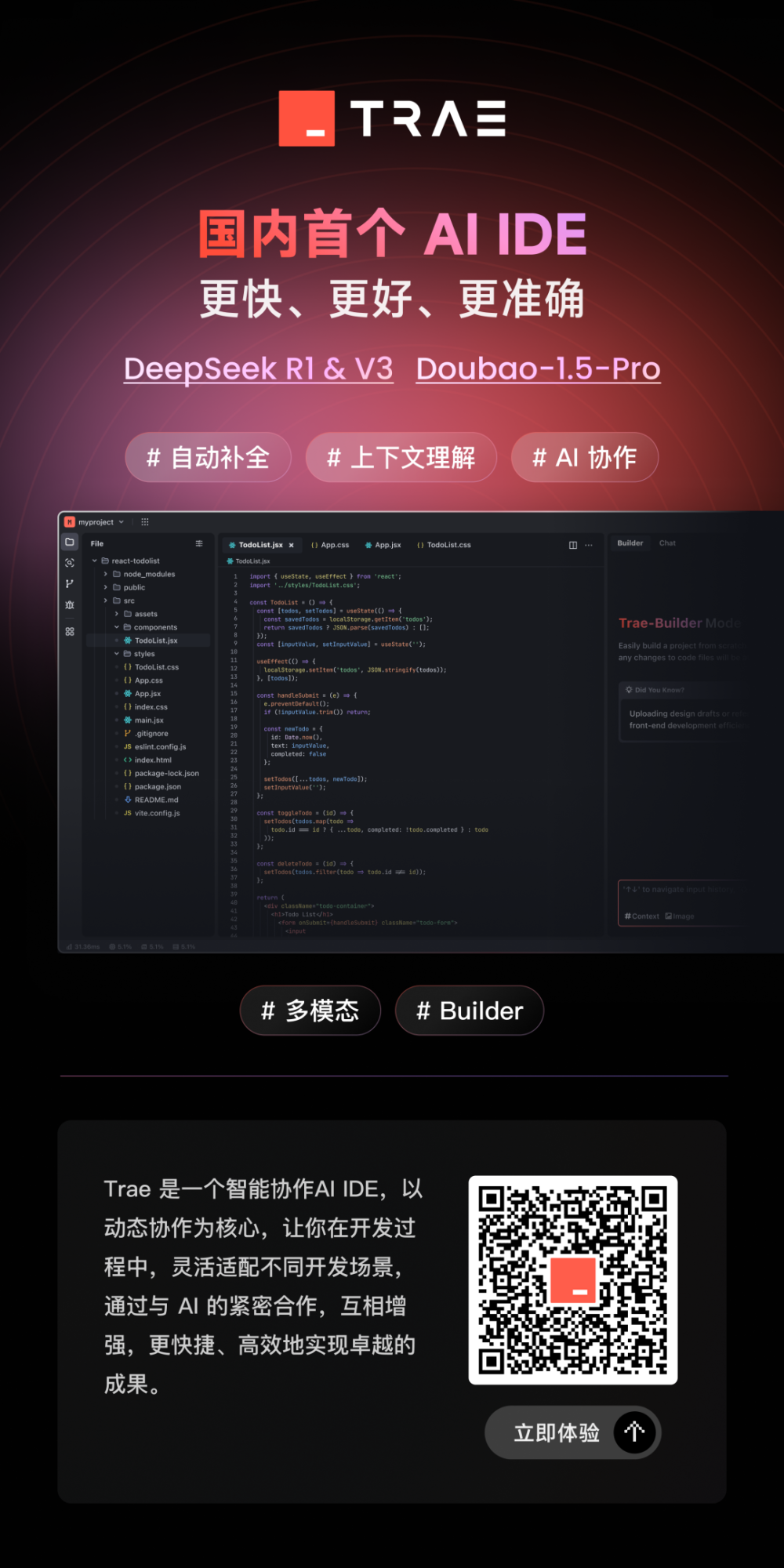中国首款AI IDE：Trae国内版发布，配置豆包1.5pro，支持切换满血版DeepSeek模型_腾讯新闻