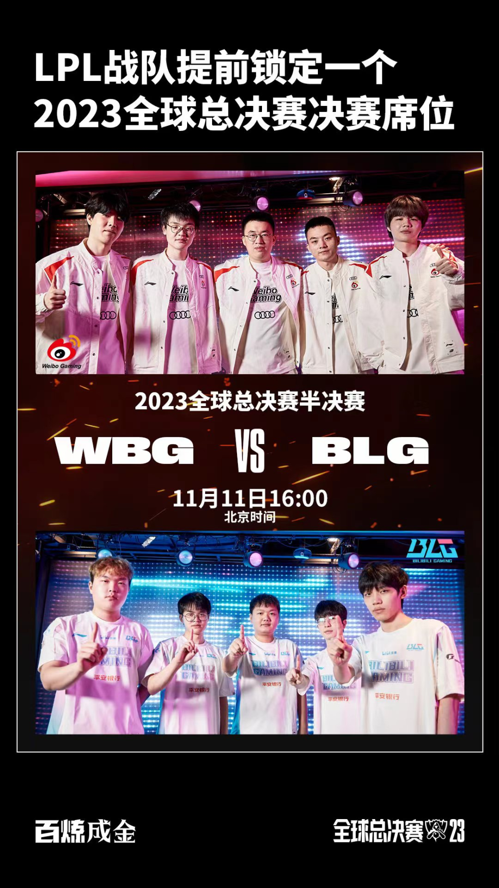 拒绝让二追三！BLG淘汰LCK一号种子，LPL提前锁定1个S13决赛席位_腾讯新闻