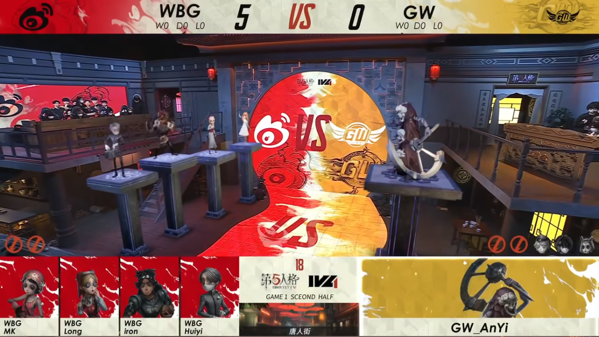 第五人格2022IVL秋季赛常规赛W9D3第三场 WBG vs GW 第一局 WBG战队率先获得比分优势