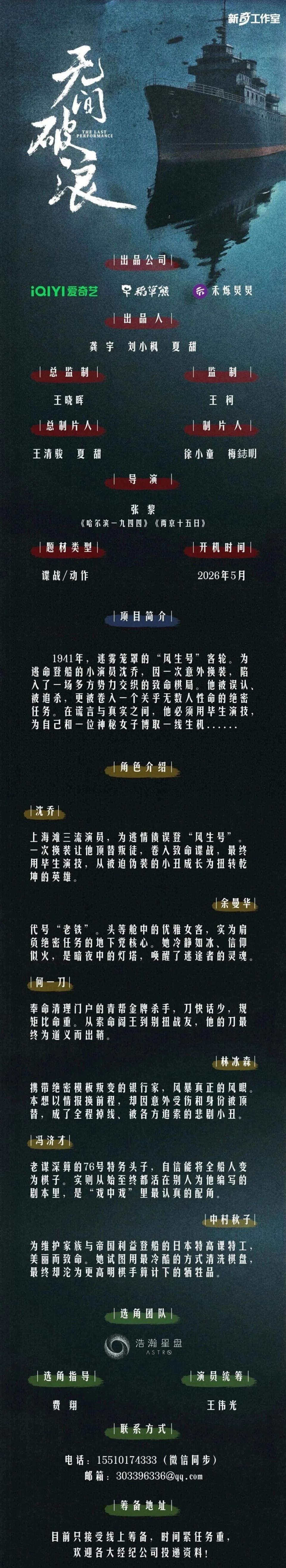 4/29组讯&资讯 | 电视剧《偏偏宠爱》、电影《无间破浪》、悬疑剧《裂隙》等_腾讯新闻