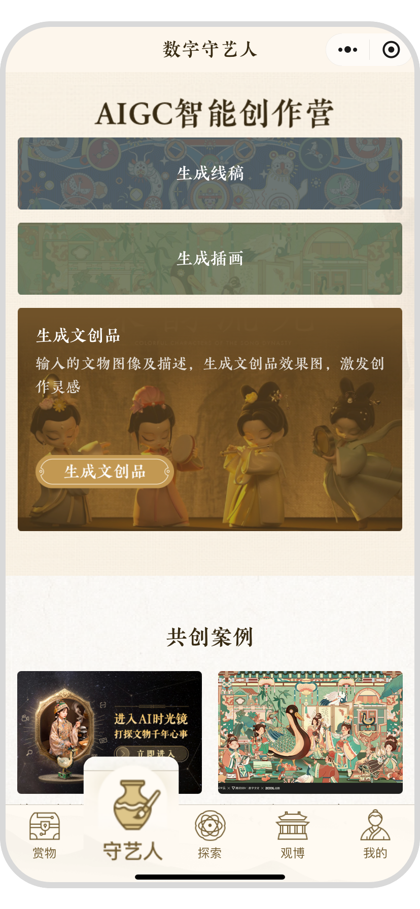 今日，宜文物AIGC_腾讯新闻