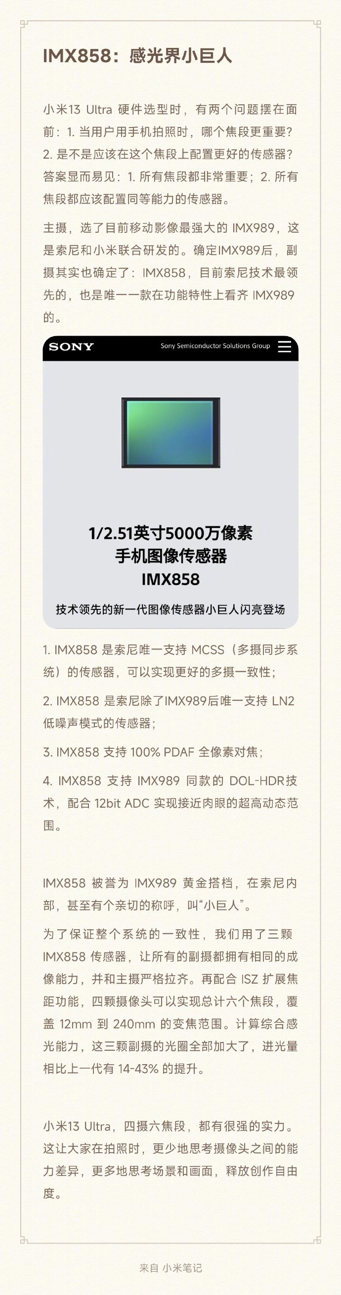 为什么不用IMX890 雷军回复：IMX858更优秀_腾讯新闻