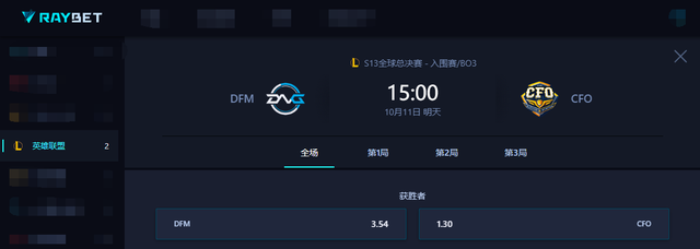 S13世界赛：DFM迎战CFO！BDS的“大宝剑”或继续登场_腾讯新闻