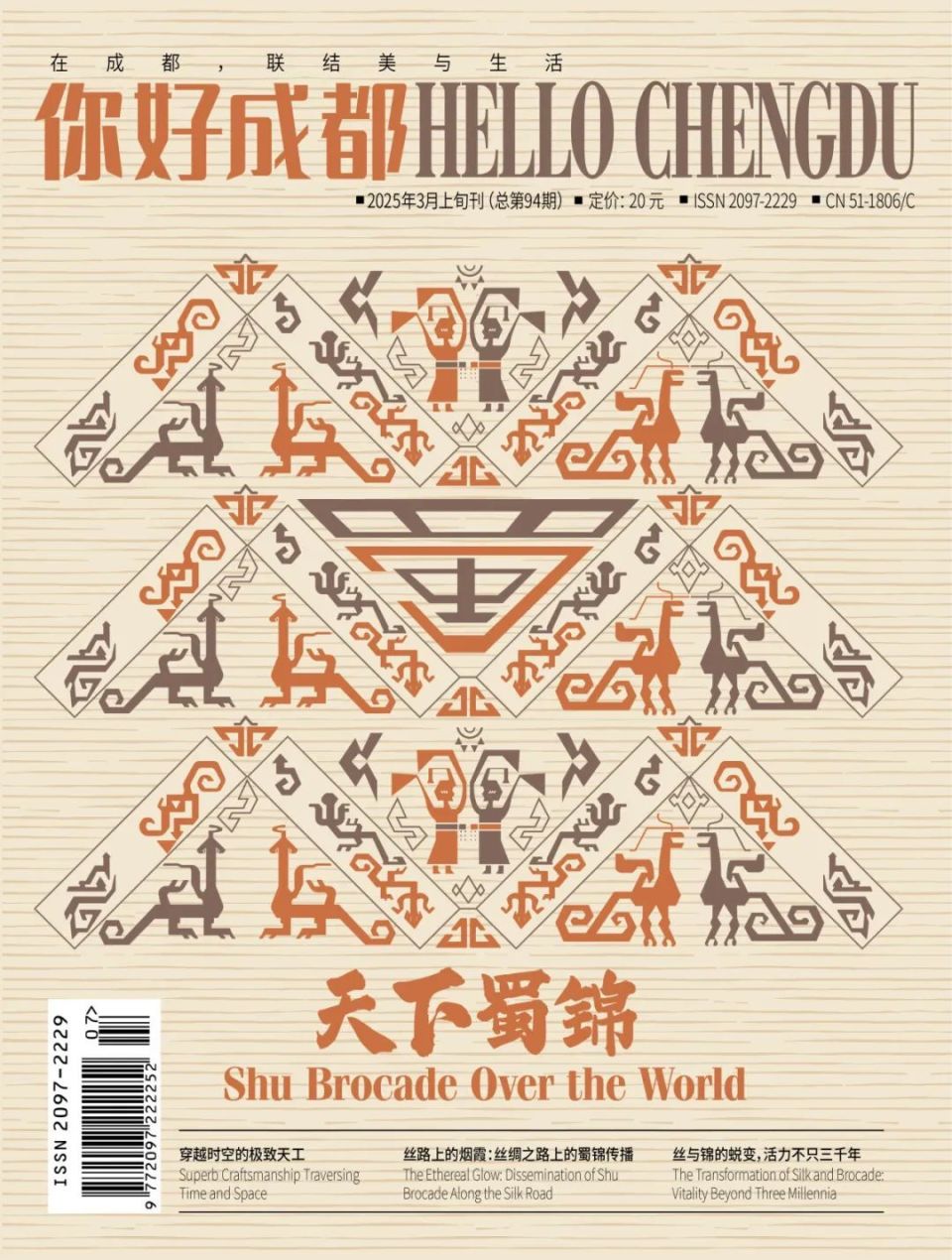 新刊/书推荐｜《天府文化》、《HELLO Chengdu》3月刊_腾讯新闻