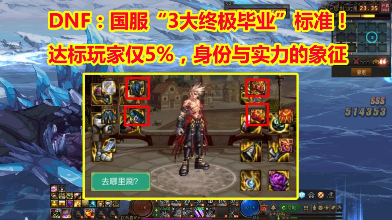 DNF：110版本“3大终极毕业”标准！达标玩家仅5％，身份＋实力象征