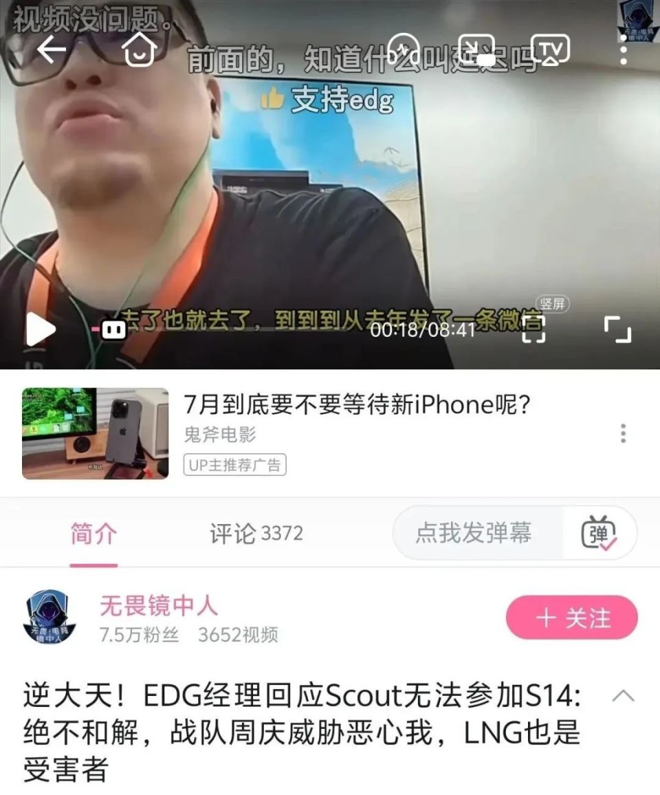 EDG经理回应Scout无法参加S14:绝不和解_腾讯新闻