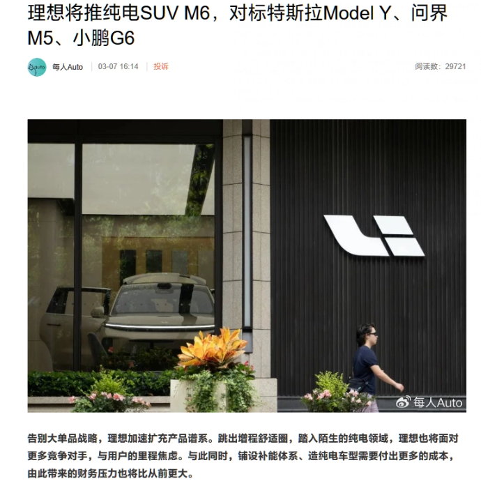 理想纯电SUV M6或于明年3月交付，特斯拉Model Y迎来强劲对手！_腾讯新闻