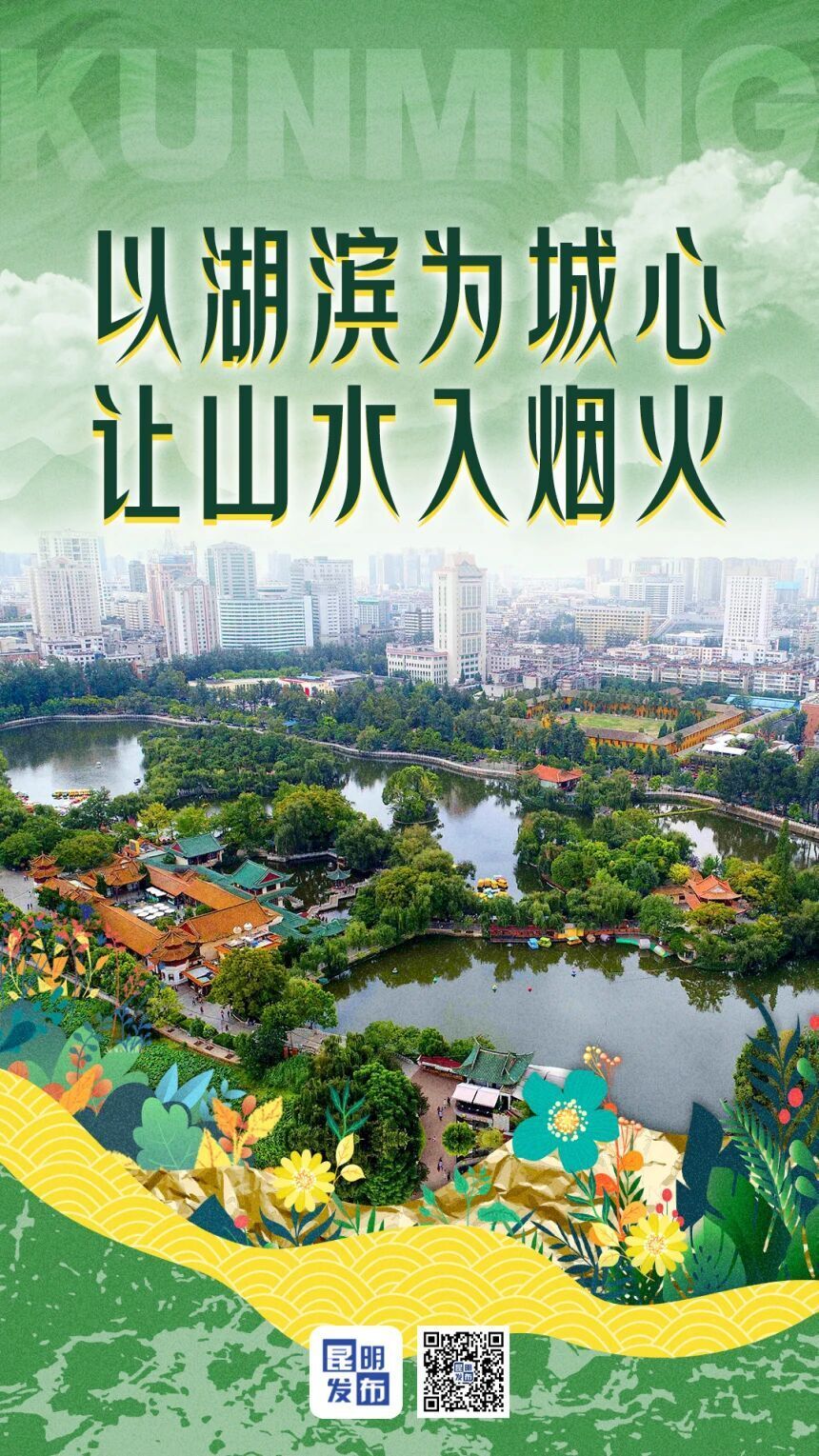 湖滨春城 山水花都 | 以湖滨为城心，让山水入烟火_腾讯新闻