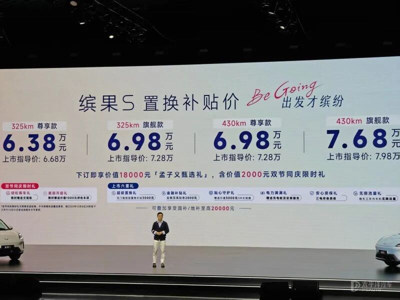 6.38万元起综合续航430km，五菱缤果S来了！吉利星愿压力山大？_腾讯新闻