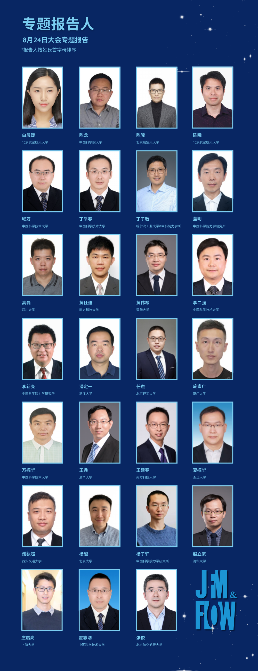 与JFM/FLOW主编、副主编一起，探讨流体力学研究最新进展｜JFM/FLOW 2024中国专题研讨会_腾讯新闻