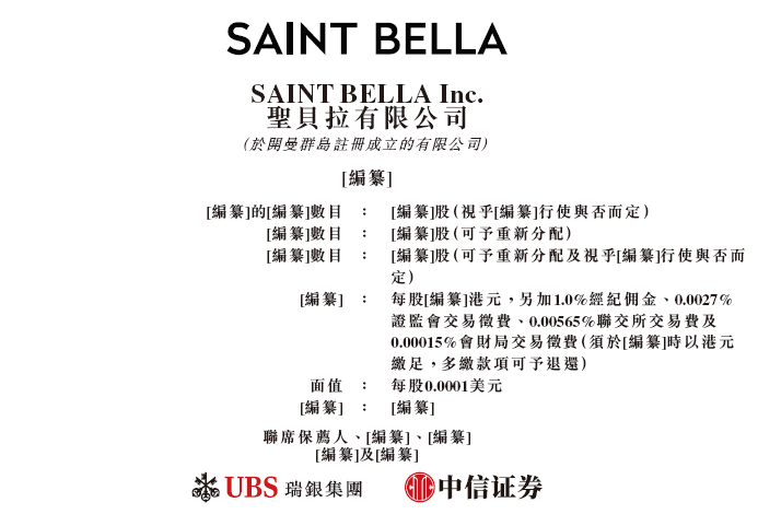 圣贝拉 Saint Bella 母婴护理中心，通过港交所聆讯，或很快香港上市_腾讯新闻