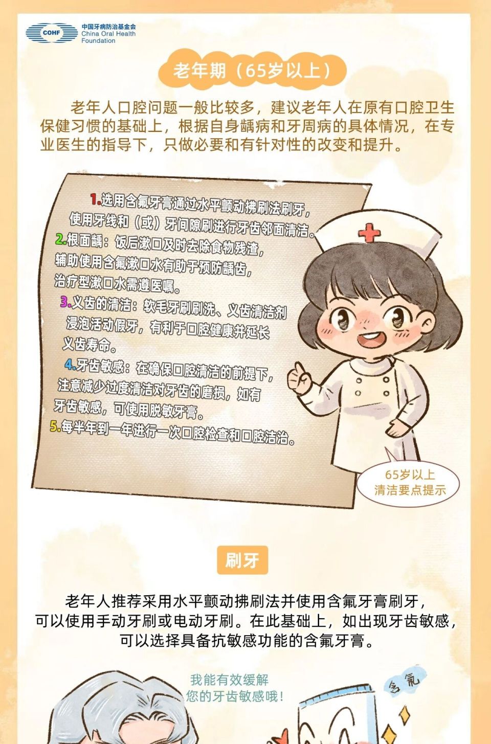 漫画科普丨老年人需根据牙病情况做针对性治疗_腾讯新闻