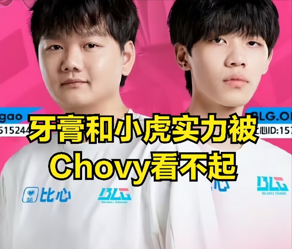 Chovy狂妄发言引LPL观众不满：BLG不配跟你交手，等WBG出手教育你_腾讯新闻