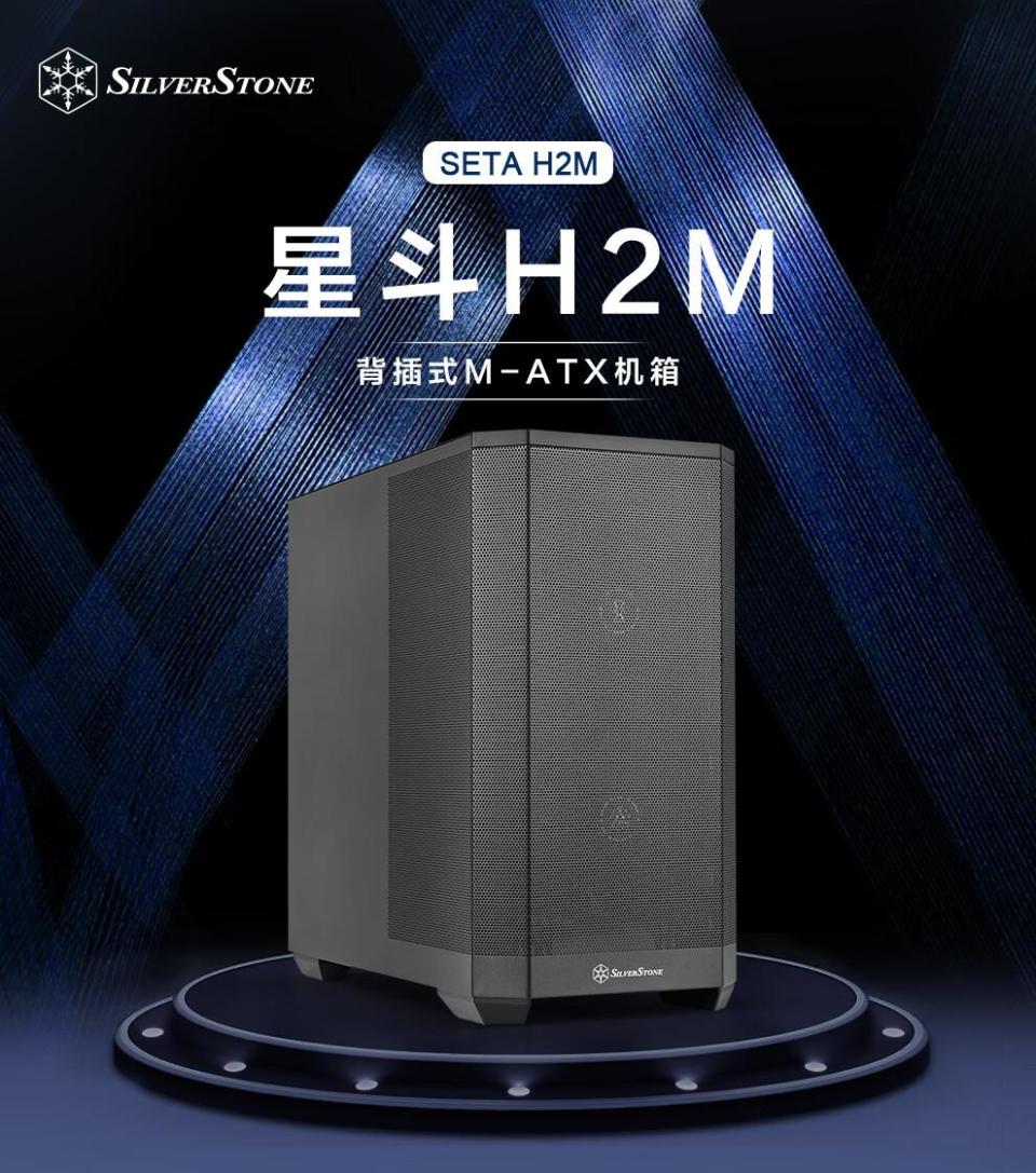 银昕 M-ATX 机箱 SETA H2M 上市：前板预装双 160mm 风扇，599 元_腾讯新闻