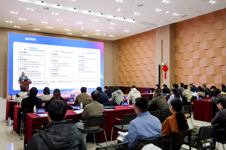 2026年上海城市业余联赛/上海大众体育节办赛单位能力提升宣讲活动开讲_腾讯新闻