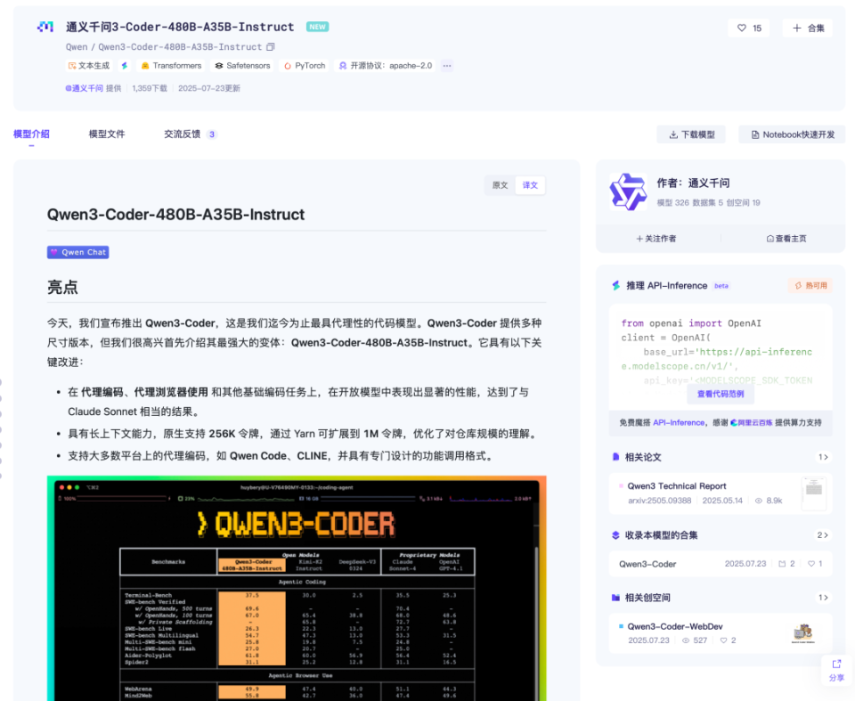 Qwen3 新模型 Coder：性能、价格、可用性｜全详解，包括官方没说的_腾讯新闻