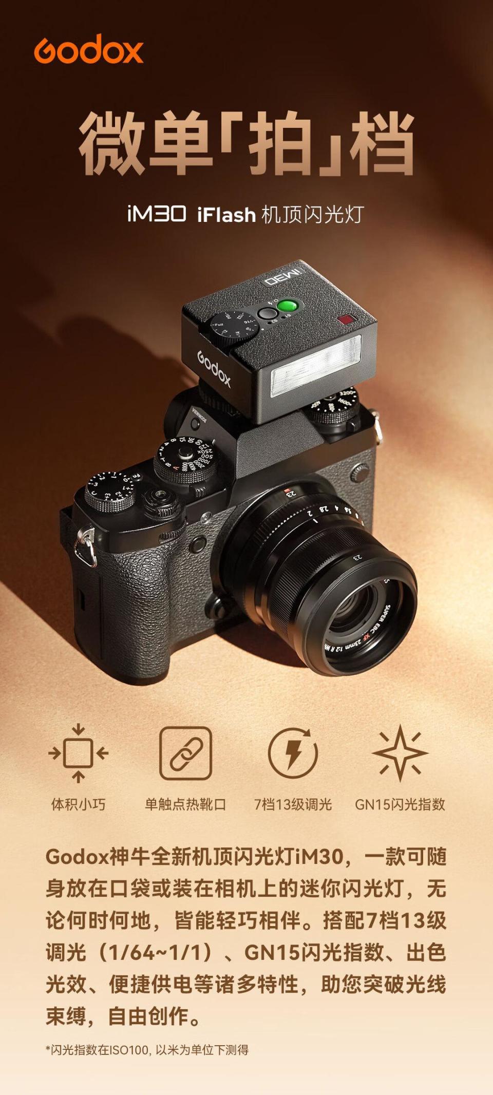 神牛 iM30 iFlash 机顶闪光灯发布：78g、GN15 闪光指数，168 元_腾讯新闻