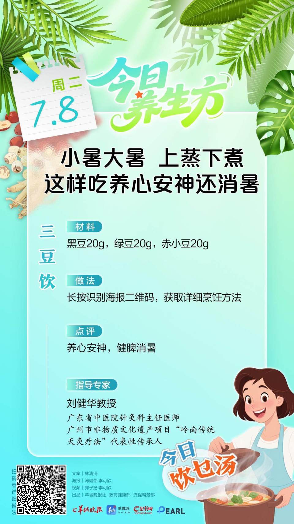 今日养生方 | 小暑大暑，上蒸下煮，这样吃养心安神还消暑_腾讯新闻