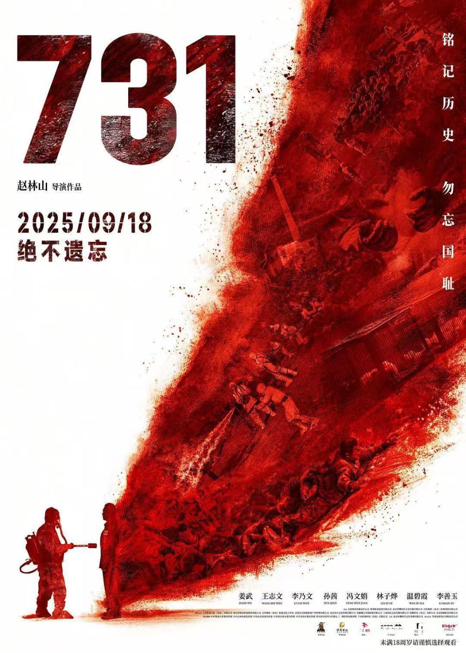 电影《731》官宣9月18日全球上映，将登陆澳美加韩等地_腾讯新闻