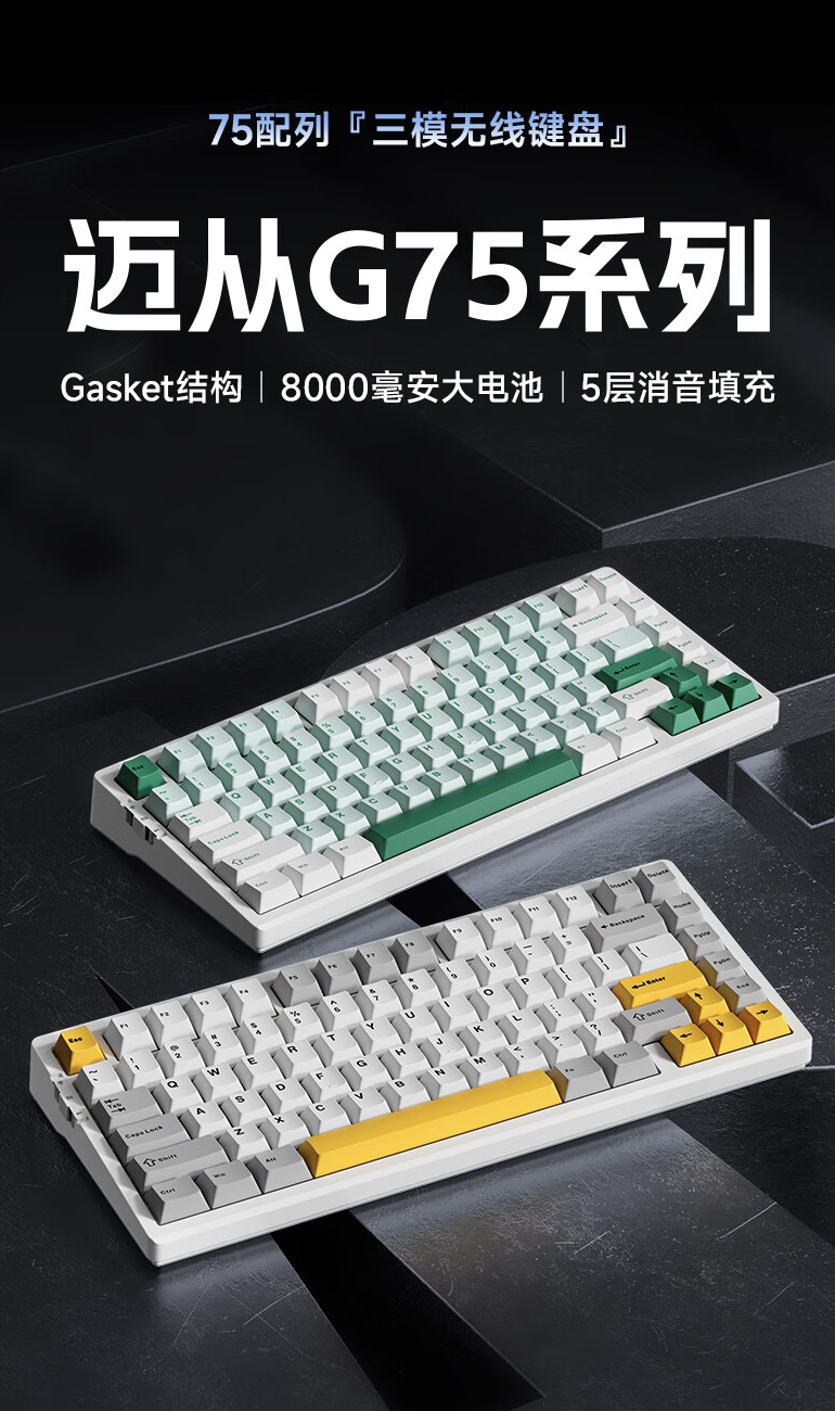 迈从 G75 系列三模机械键盘首销：Gasket 结构，99 元起_腾讯新闻