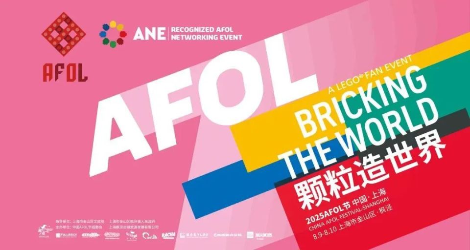 第七届中国AFOL节即将来袭，乐高迷必打卡！（文末送票）_腾讯新闻