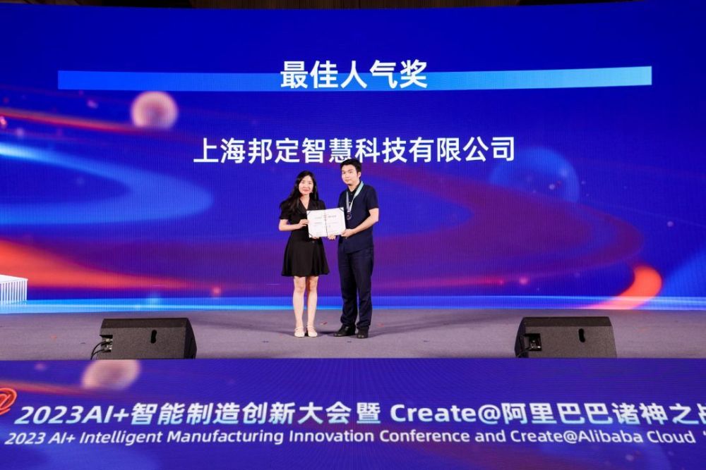 AI加持智能制造，2023AI+智能制造创新大会暨Create@阿里巴巴诸神之战“智能制造赛道”全球总决赛圆满收官_腾讯新闻