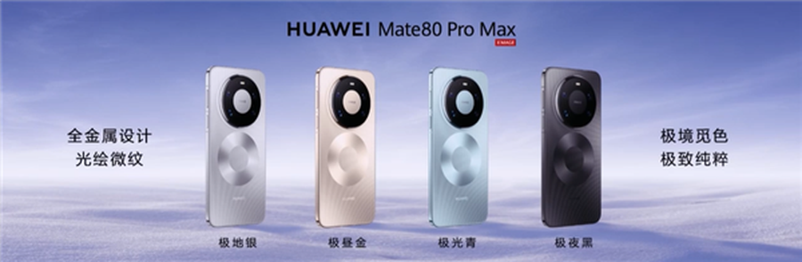 4699起！华为Mate80系列正式发布，性能最多提升42%以上_腾讯新闻