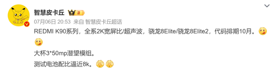 红米K90系列配置曝光：近8000mAh+影像大升级，太猛了！_腾讯新闻