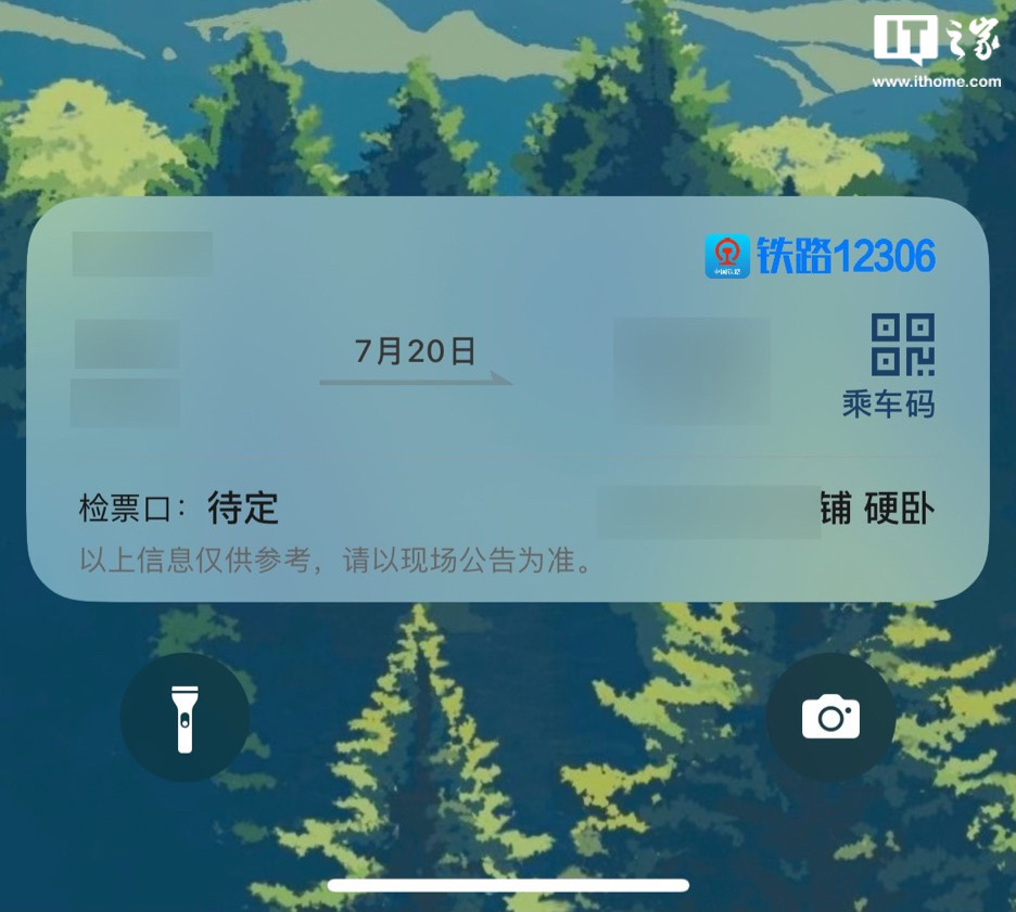 消息称 iOS 版铁路 12306 App 正内测适配“实时活动”功能_腾讯新闻