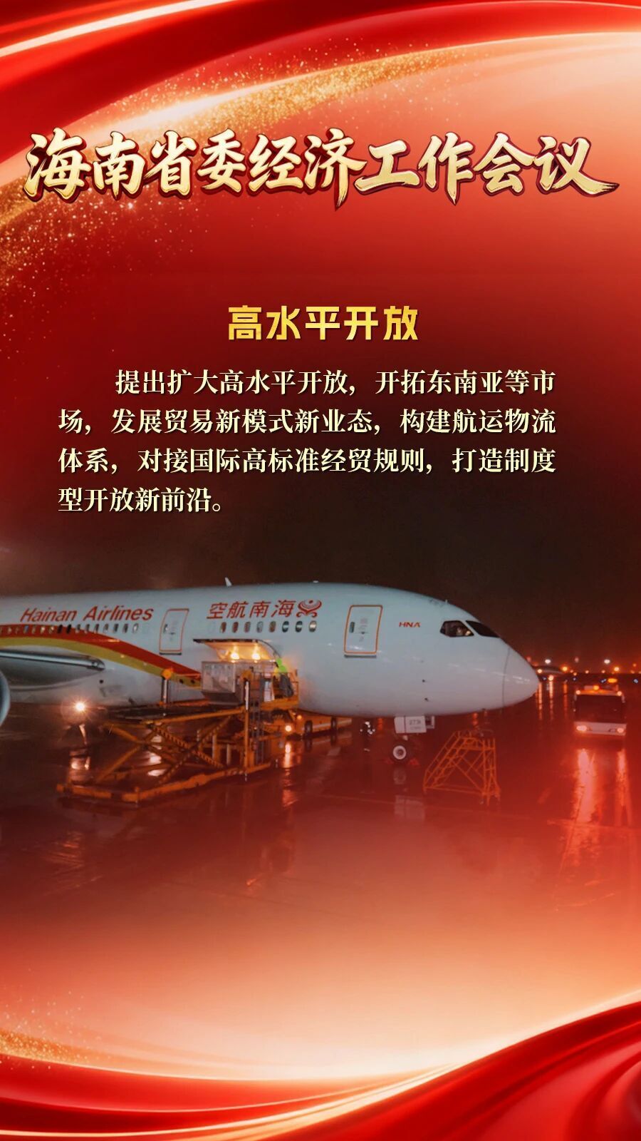 一图读懂·明年经济工作怎么干 海南省委经济工作会议关键词_腾讯新闻