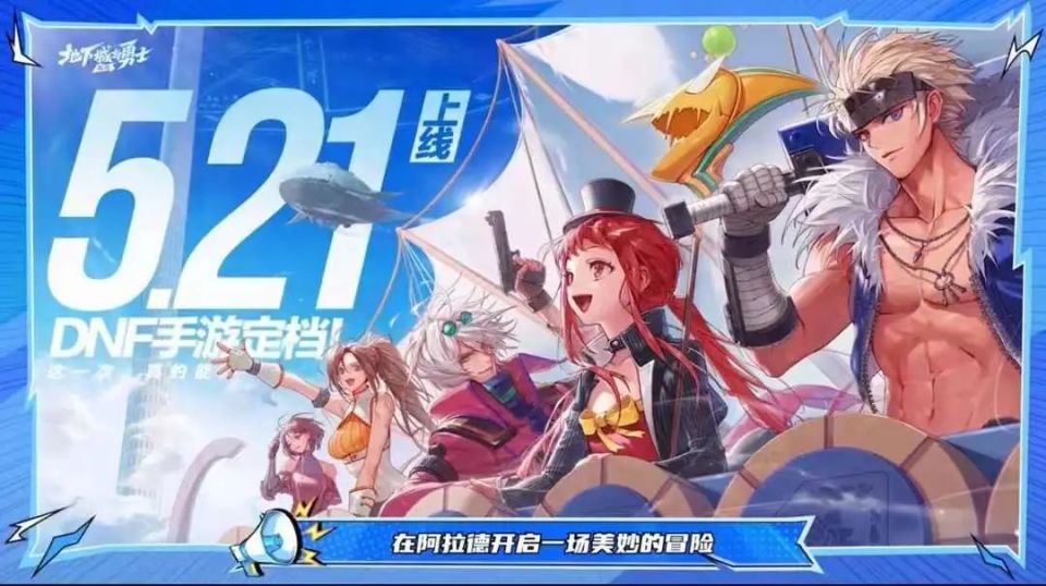 《DNFM》官宣定档5.21_腾讯新闻