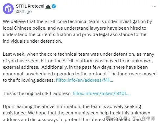 Web3普法丨从Filecoin项目方STFIL Protocol被抓，谈流动性质押项目的法律风险_腾讯新闻