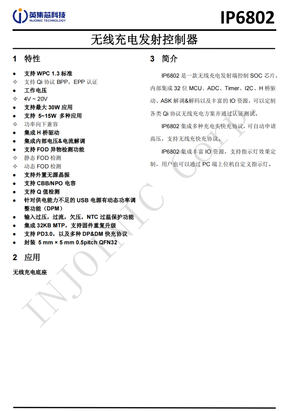 助力Qi2无线充电标准普及，英集芯推出高集成无线充电SOC芯片IP6802_腾讯新闻